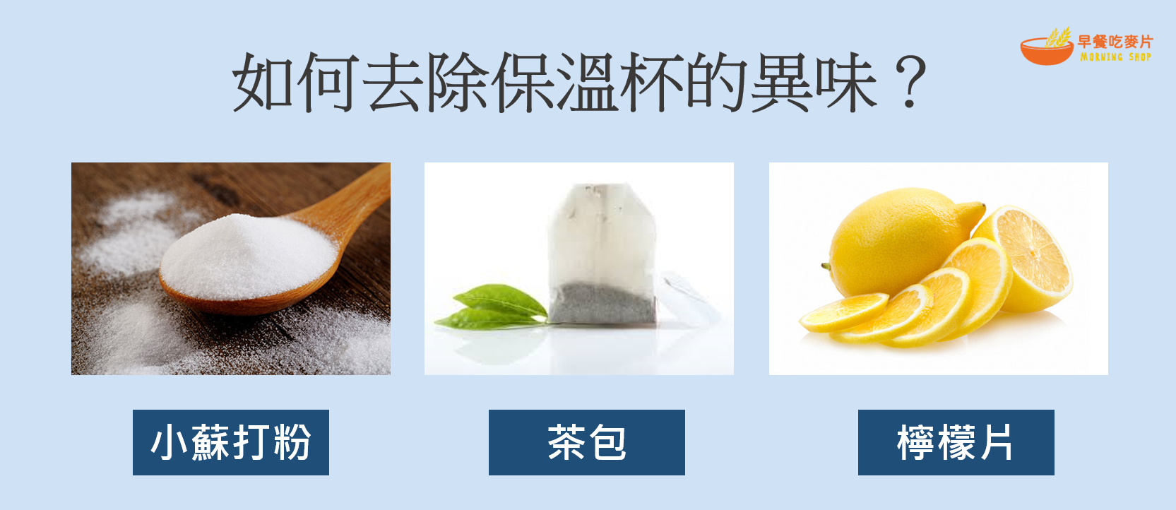 去除異味 | UrMart 美好生活誌